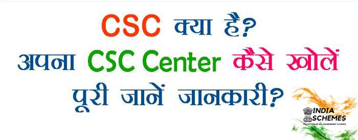 Frequently Asked Questions On CSC 2020 | CSC Helpline Number | India ...