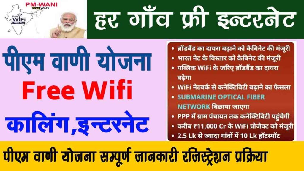 PM WANI Yojana 2025 | पीएम वाणी योजना | PM WANI Wifi Easy Online Registration, Eligibility, Key ...