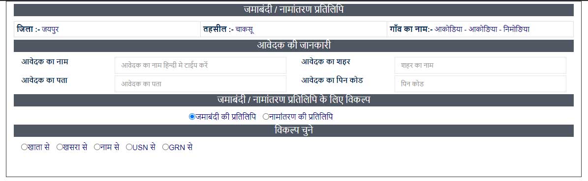 अपना खाता राजस्थान 2021 | Apna Khata E-Dharti | जमाबंदी, नकल भूलेख ...