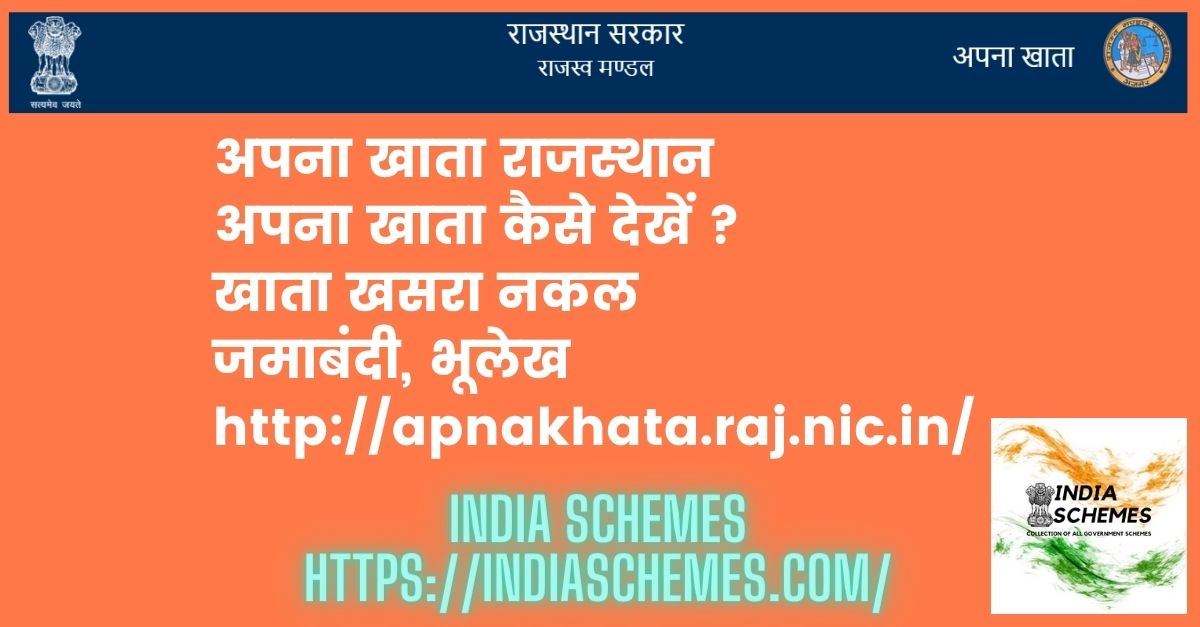 अपना खाता राजस्थान 2021 | Apna Khata E-Dharti | जमाबंदी, नकल भूलेख ...