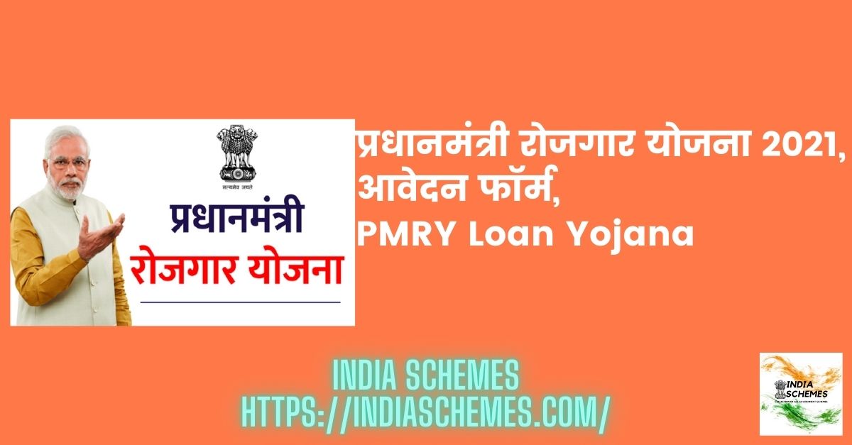 Pmry Full Form | India Schemes | Sarkari Yojana