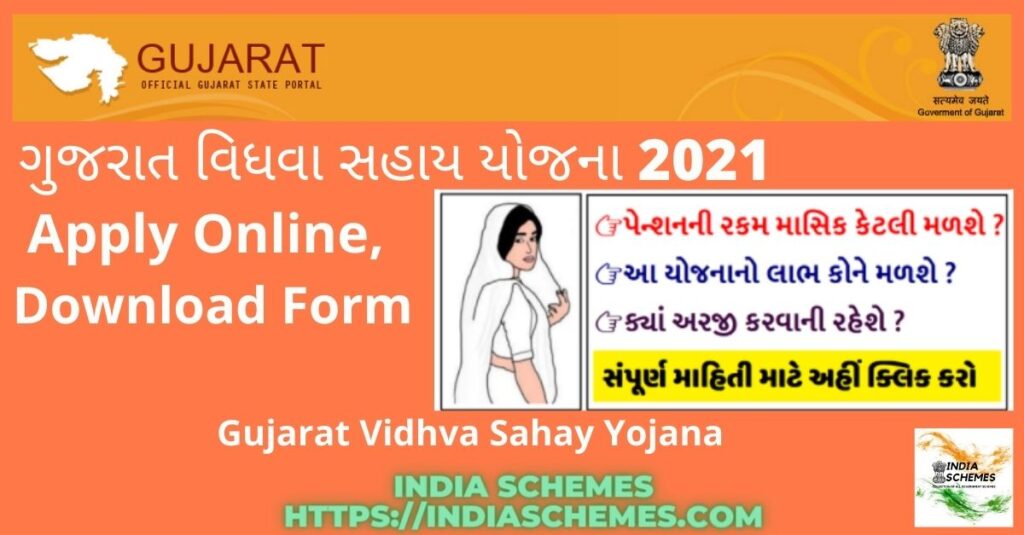 Vidhva Sahay Yojana Form In Gujarat 2020 | India Schemes | Sarkari Yojana