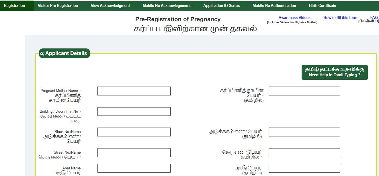 PICME Login & Pre-Registration Of Pregnancy | PICME Number 2021 @ Picme ...