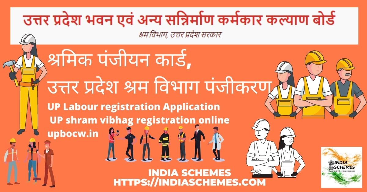 UPBOCW In Hindi 2025 | उत्तर प्रदेश श्रम विभाग पंजीकरण | उत्तर प्रदेश ...