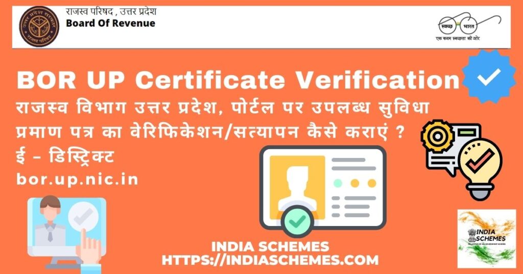 UP Govt Schemes | India Schemes | Sarkari Yojana