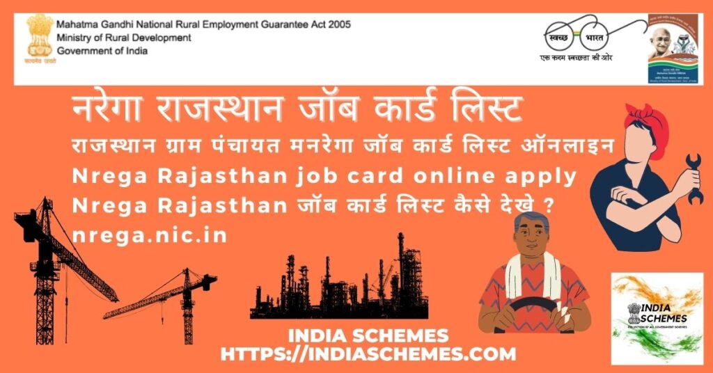 नरेगा राजस्थान जॉब कार्ड लिस्ट 2021-22 : Nrega Rajasthan Job Card List ...