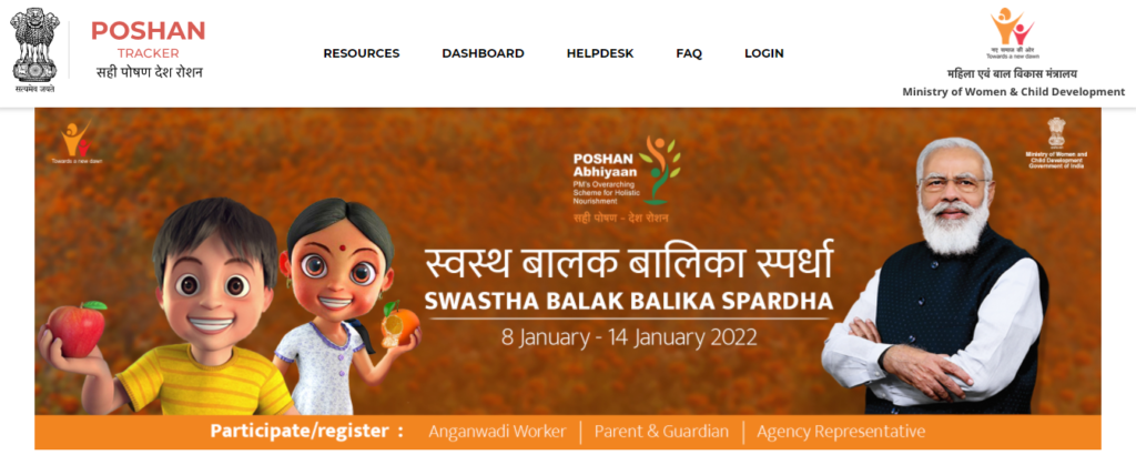 POSHAN TRACKER Login 2022 | आंगनवाडी कार्यकत्रियों के लिए ट्रेनिंग, VLE ...