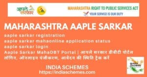 Maharashtra Govt Schemes | India Schemes | Sarkari Yojana